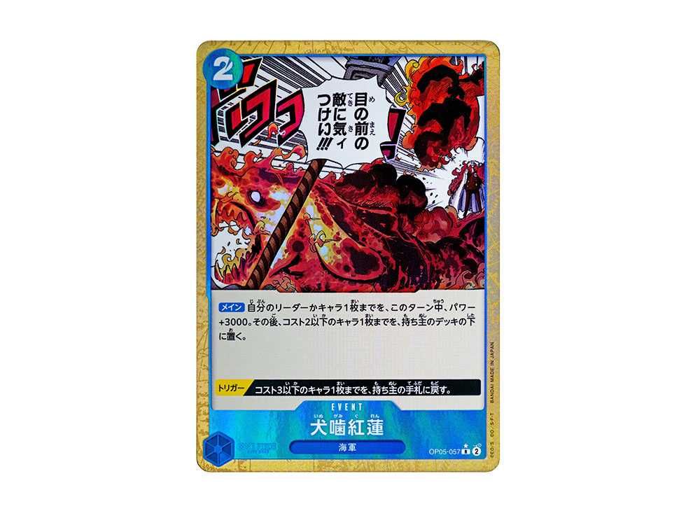 Hound Blaze R :Full Art [OP05-057](Premium Booster "One Piece Card The ...