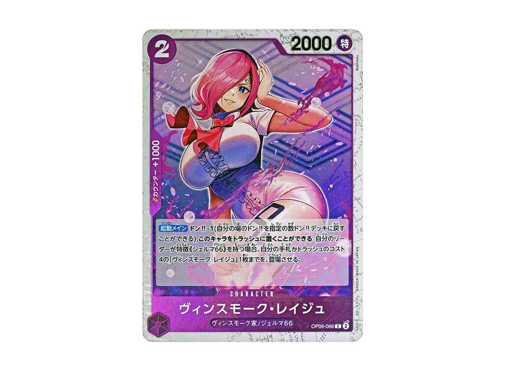 Vinsmoke Reiju C : Pirate Flag Foil [OP06-068](Premium Booster "One Piece Card The Best") | SNKRDUNK