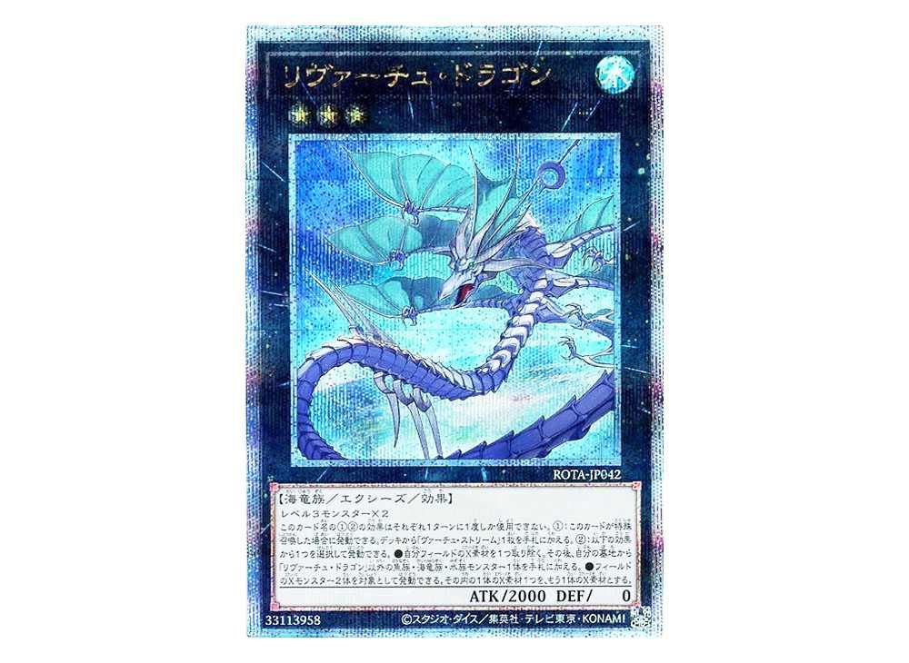 Levirtue Dragon 25th SE [ROTA-JP042](Rage of the Abyss) | SNKRDUNK