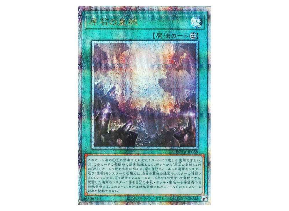 原石の皇脈 25th SE [ROTA-JP058](レイジ オブ ジ アビス)の新品/中古フリマ(通販)｜スニダン