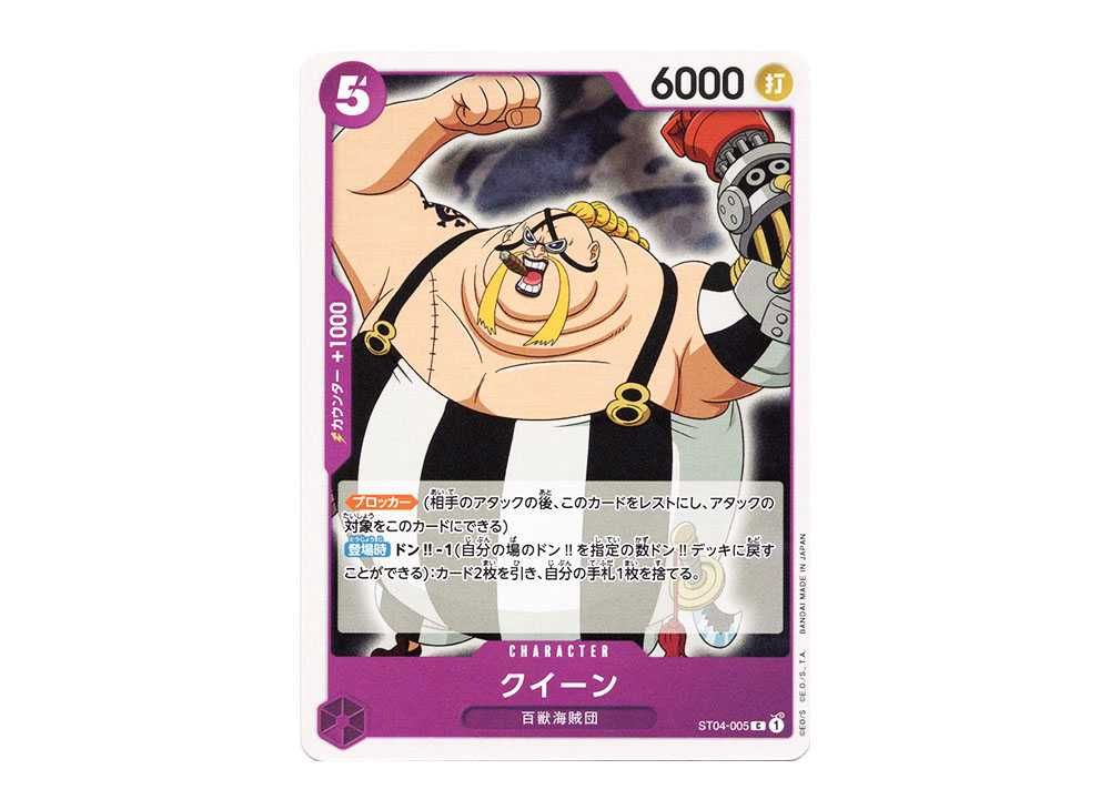 クイーン C [ST04-005](プレミアムブースター「ONE PIECE CARD THE BEST」)の新品/中古フリマ(通販)｜スニダン
