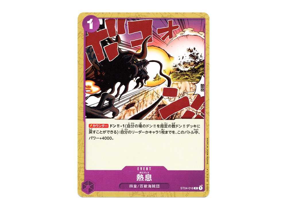 Blast Breath C [ST04-016](Premium Booster "One Piece Card The Best") | SNKRDUNK