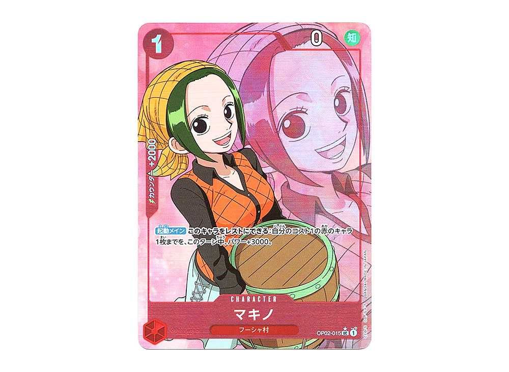 Makino UC :Full Art [OP02-015](Premium Booster "One Piece Card The Best") | SNKRDUNK