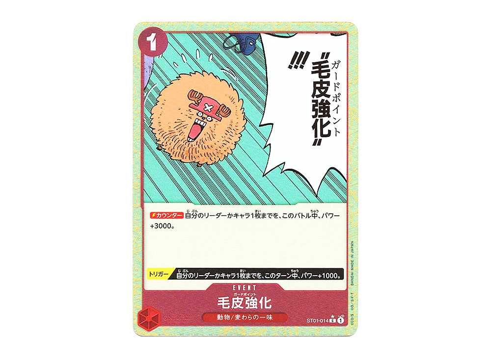 Guard Point C :Full Art [ST01-014](Premium Booster "One Piece Card The Best") | SNKRDUNK