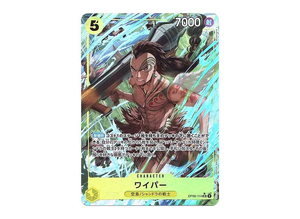 Wyper UC :Full Art [OP06-114](Premium Booster "One Piece Card The Best") | SNKRDUNK