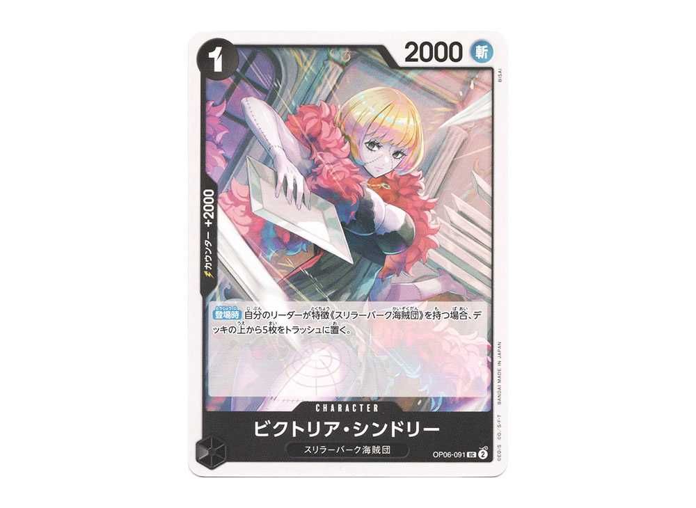 Victoria Cindry UC [OP06-091](Premium Booster "One Piece Card The Best ...