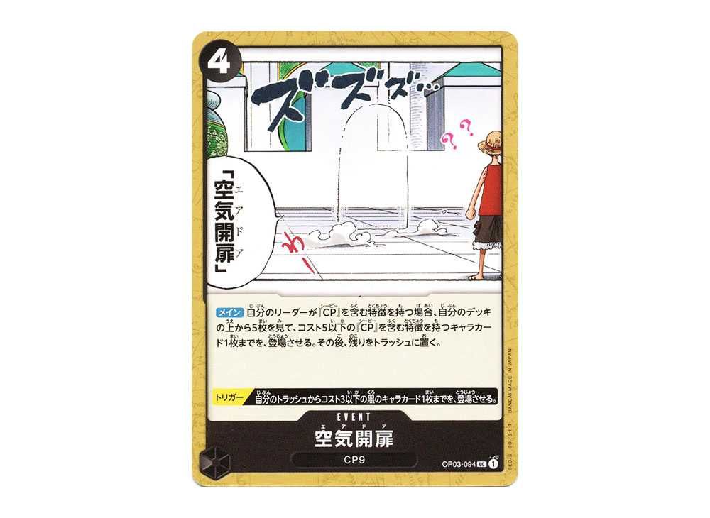 空気開扉 UC [OP03-094](プレミアムブースター「ONE PIECE CARD THE BEST」)の新品/中古フリマ(通販)｜スニダン