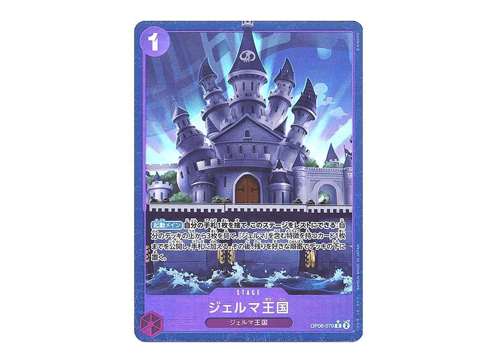 ジェルマ王国 C-P [OP06-079](プレミアムブースター「ONE PIECE CARD THE BEST」)の新品/中古フリマ(通販)｜スニダン