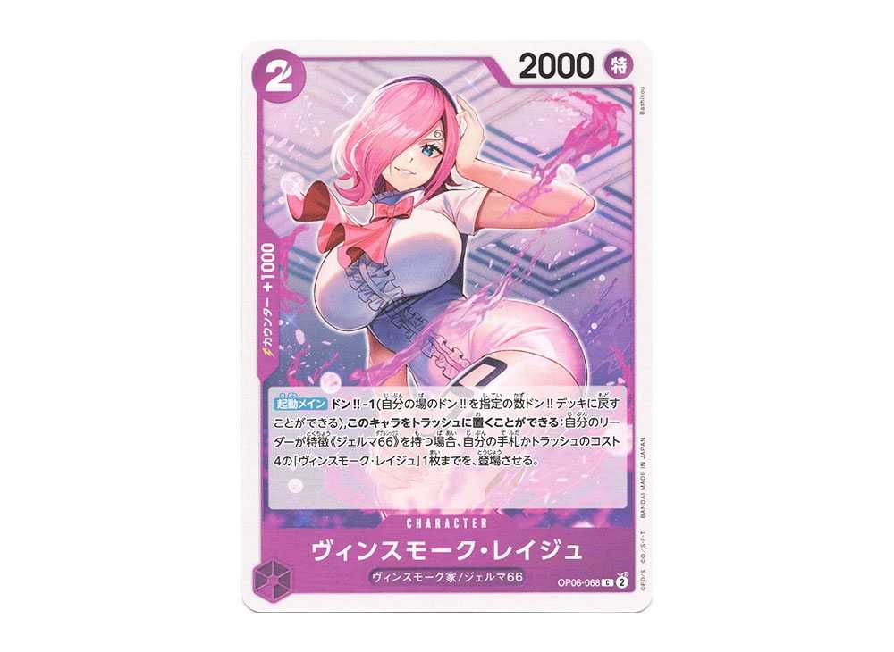 Vinsmoke Reiju C [OP06-068](Premium Booster "One Piece Card The Best") | SNKRDUNK