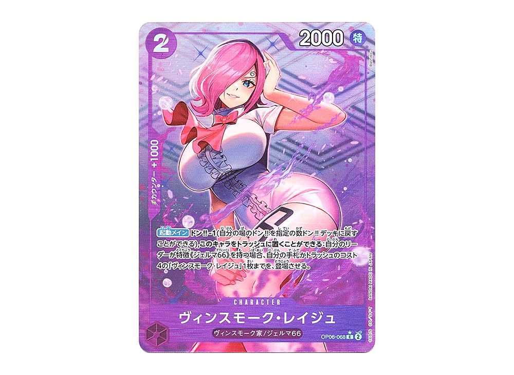 Vinsmoke Reiju C :Full Art [OP06-068](Premium Booster "One Piece Card The Best") | SNKRDUNK