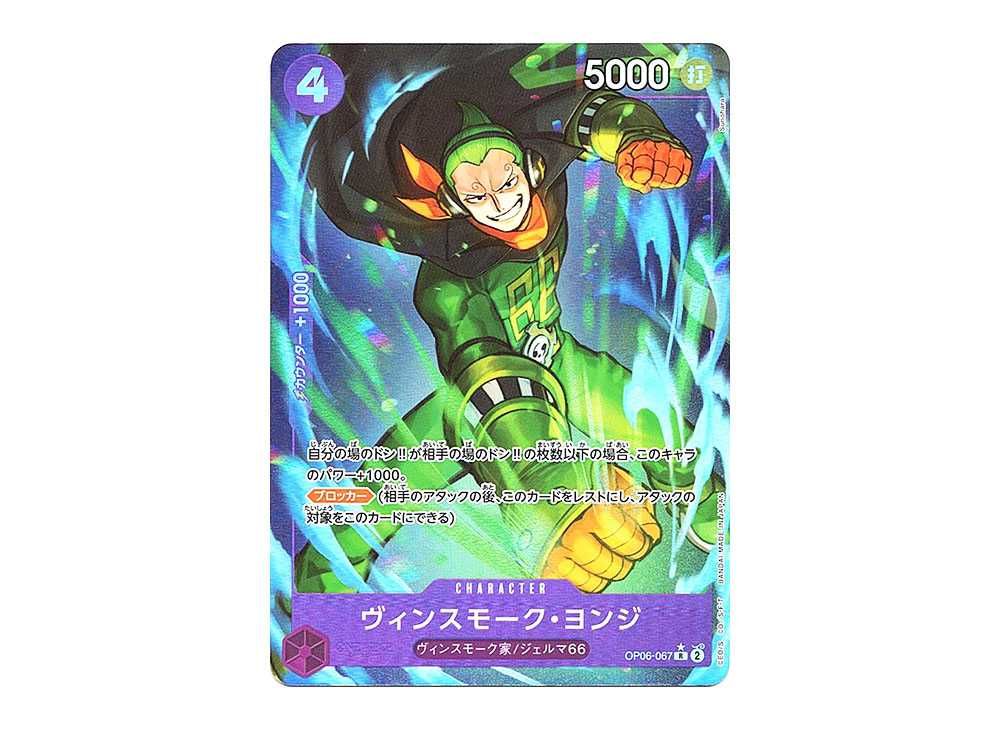 Vinsmoke Yonji R :Full Art [OP06-067](Premium Booster "One Piece Card ...
