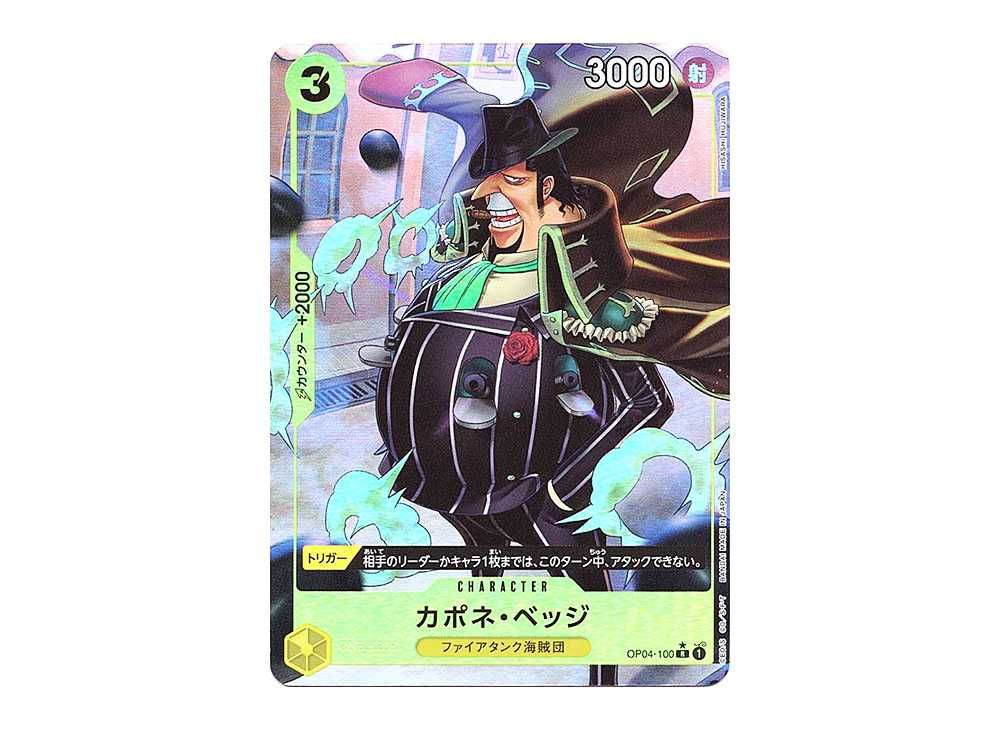 カポネ・ベッジ R :フルアート [OP04-100](プレミアムブースター「ONE PIECE CARD THE BEST」)の価格・売買相場・プレ値情報 | スニーカーフリマ(通販) スニダン