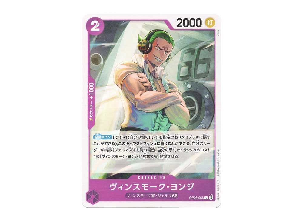 Vinsmoke Yonji C [OP06-066](Premium Booster "One Piece Card The Best") | SNKRDUNK