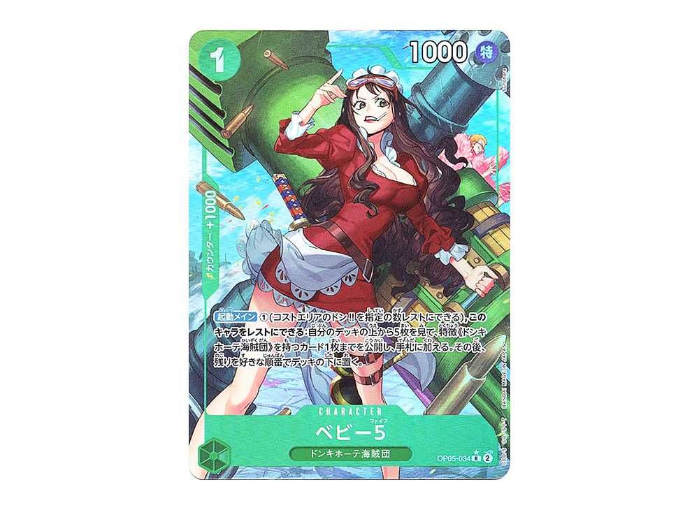 Baby 5 R-P [OP05-034](Premium Booster "One Piece Card The Best") | SNKRDUNK