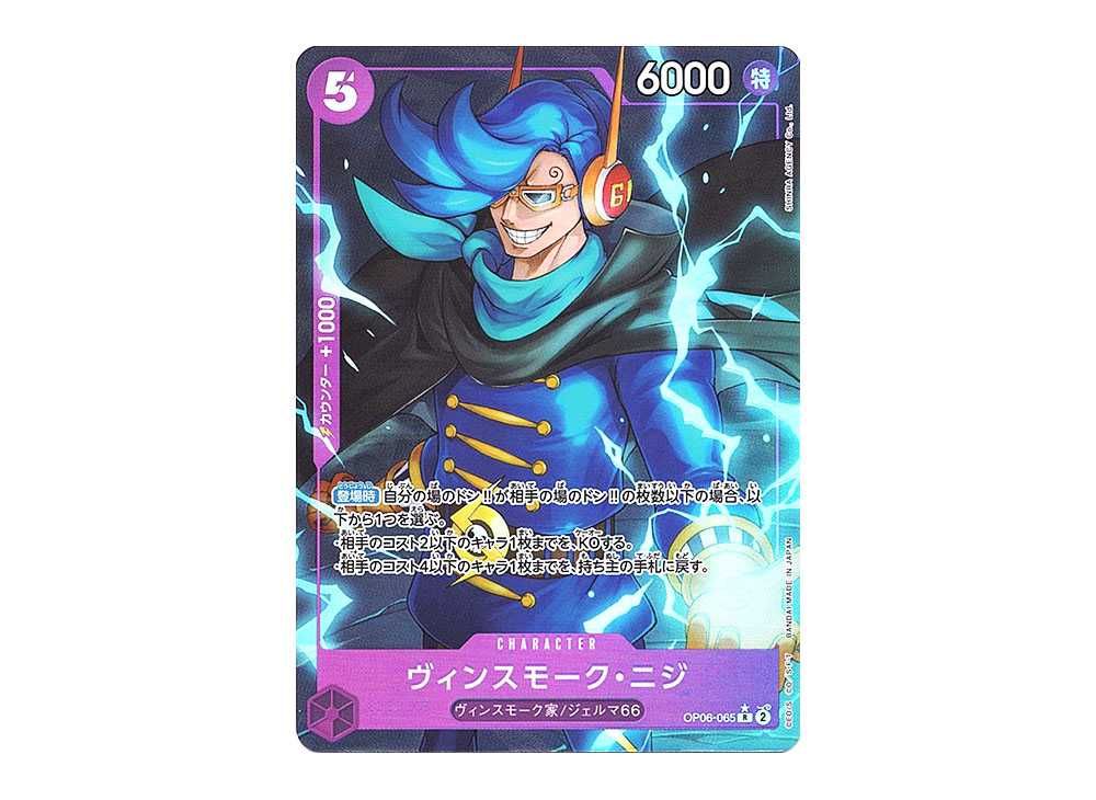 Vinsmoke Niji R-P [OP06-065](Premium Booster "One Piece Card The Best") | SNKRDUNK