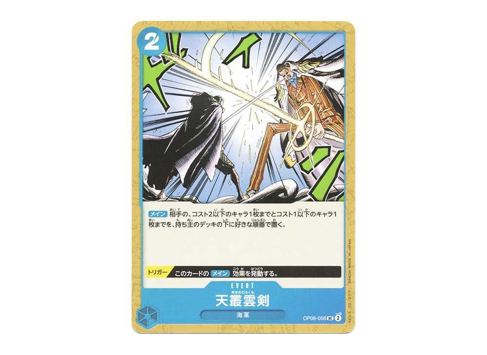 天叢雲剣 UC [OP06-056](プレミアムブースター「ONE PIECE CARD THE BEST」)の新品/中古フリマ(通販)｜スニダン