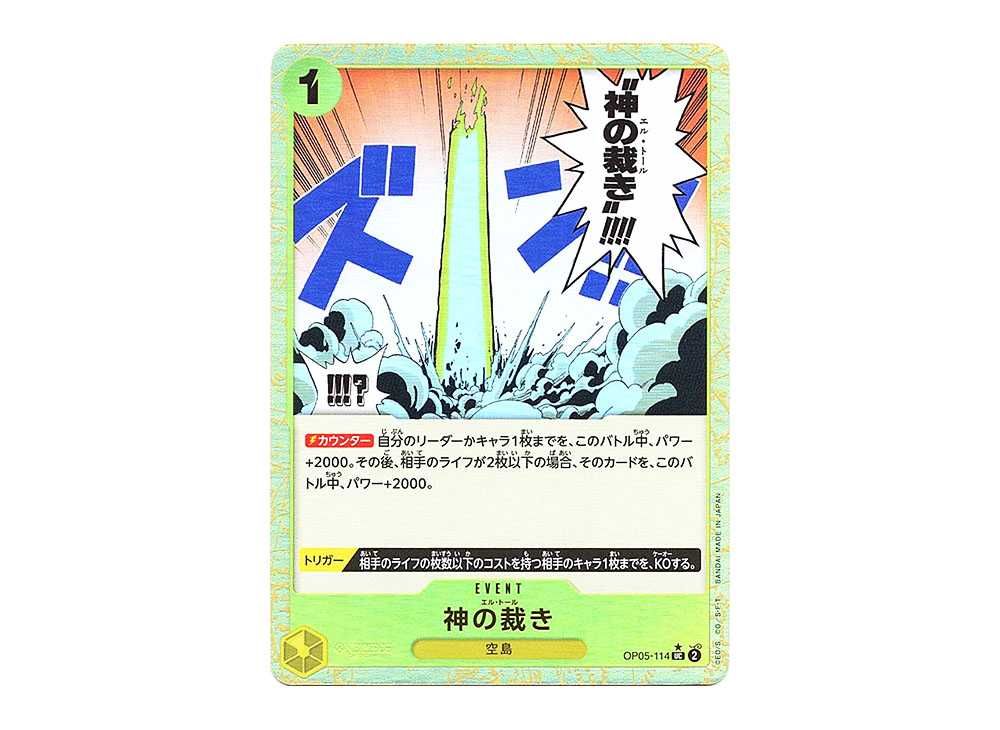 El Thor UC :Full Art [OP05-114](Premium Booster "One Piece Card The Best") | SNKRDUNK