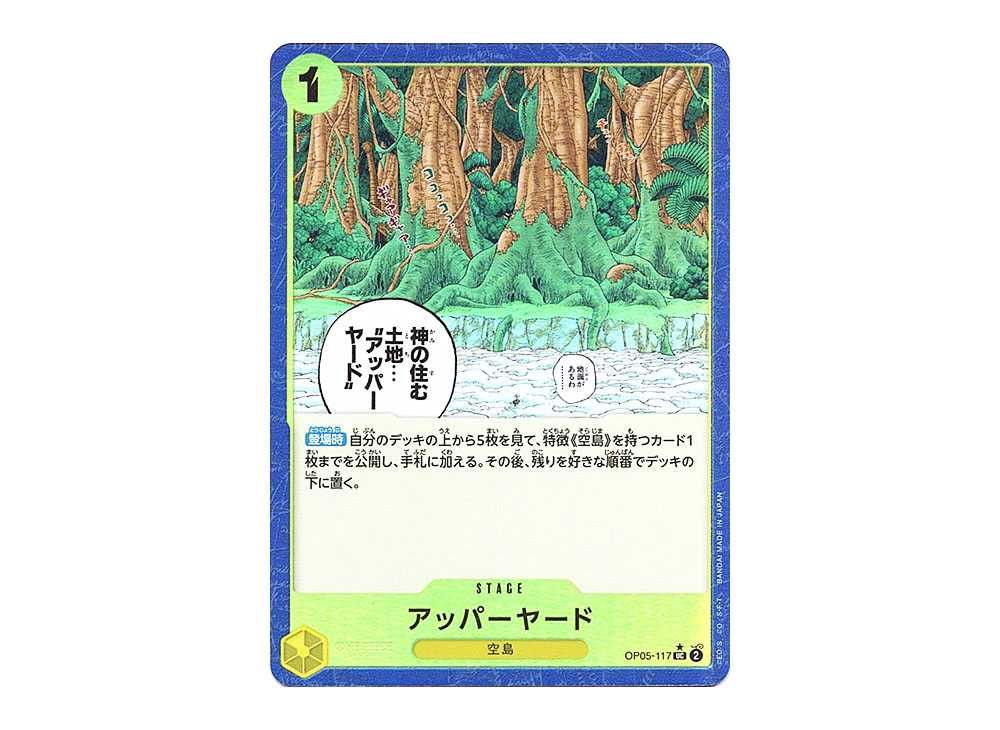 Upper Yard UC :Full Art [OP05-117](Premium Booster "One Piece Card The ...
