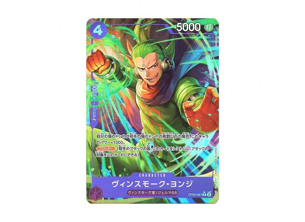 Vinsmoke Yonji R-P [OP06-067](Premium Booster "One Piece Card The Best ...