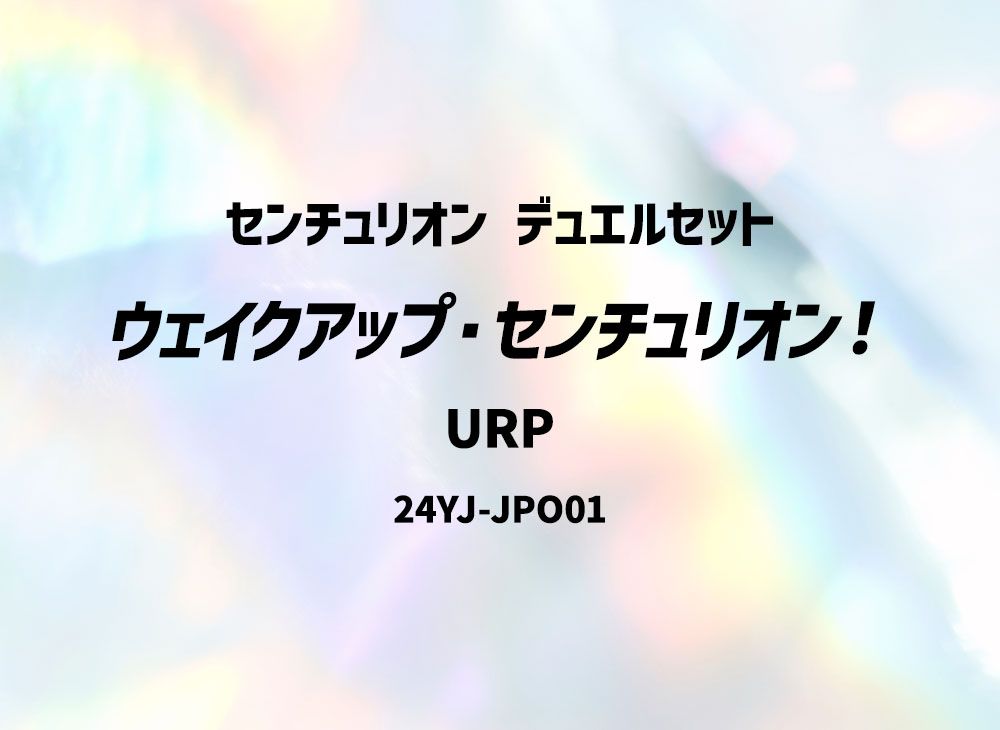 Wake Up Centur-Ion! URP [24YJ-JPO01](Centur-Ion Duel Set) | SNKRDUNK