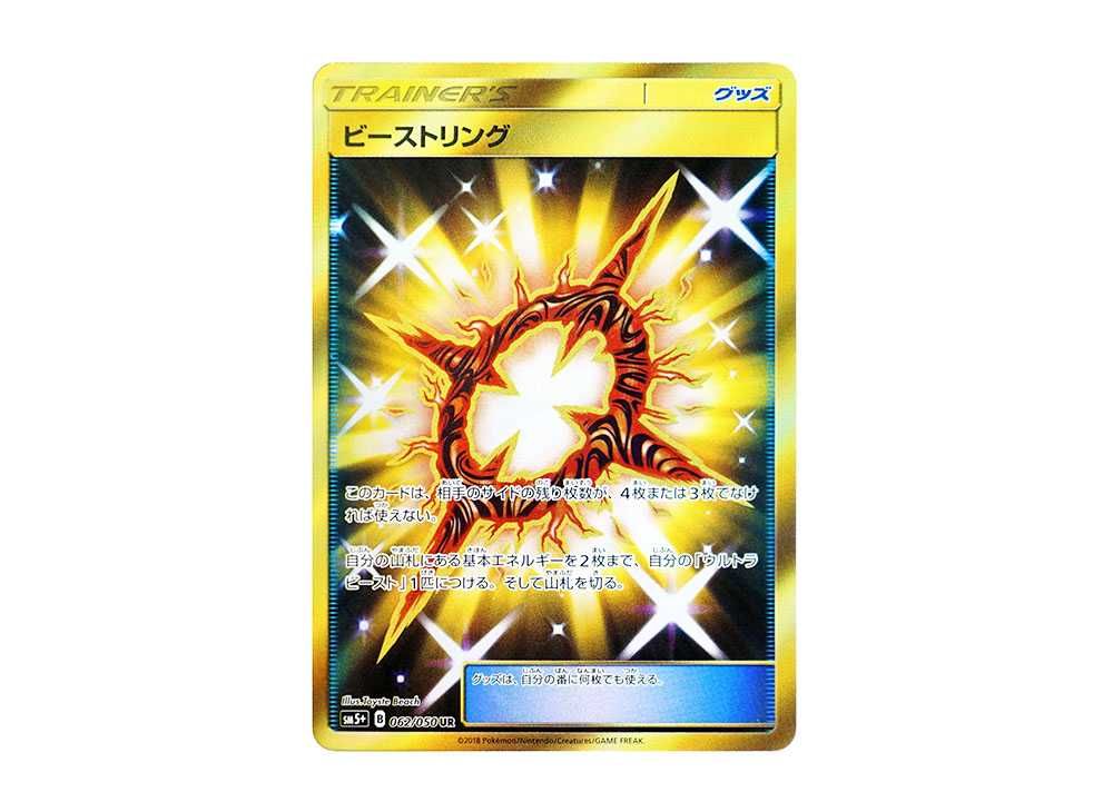 Beast Ring UR[SM5+ 062/050](Enhanced Expansion Pack "Ultra Force") | SNKRDUNK