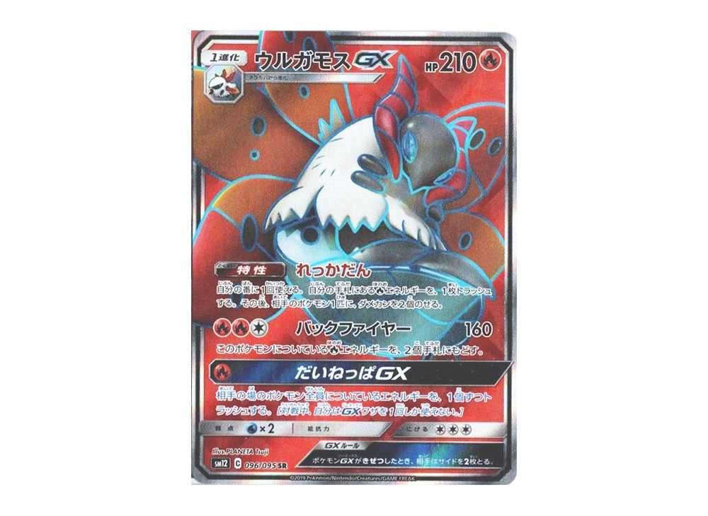 Volcarona GX SR [SM12 096/095](Expansion Pack "Alter Genesis") | SNKRDUNK