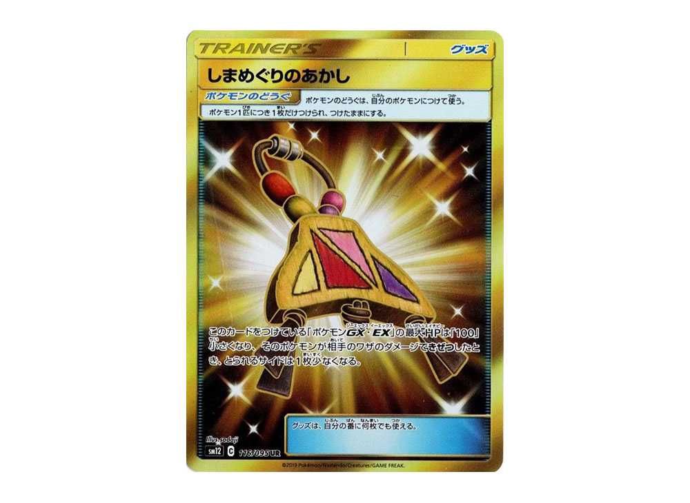 Island Challenge Amulet UR [SM12 116/095](Expansion Pack "Alter Genesis") | SNKRDUNK