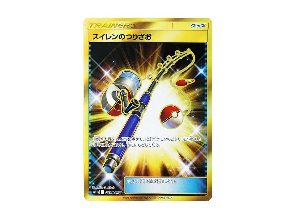 Lana's Fishing Rod UR [SM11b 073/49](Enhanced Expansion Pack "Dream League") | SNKRDUNK