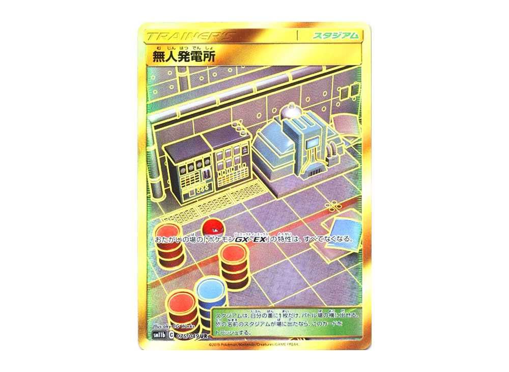 Power Plant UR [SM11b 075/49](Enhanced Expansion Pack "Dream League") | SNKRDUNK