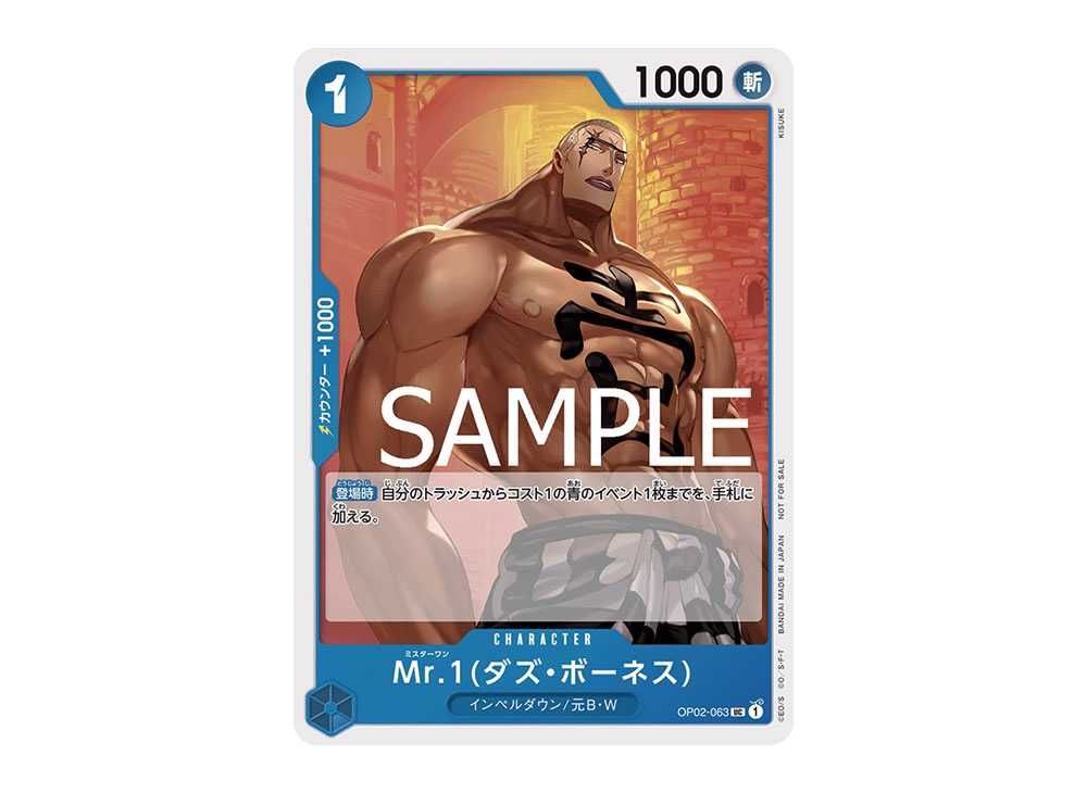 Mr.1(Daz.Bonez) UC [OP02-063](Promotional Card "Promotion Pack Vol.6 ...