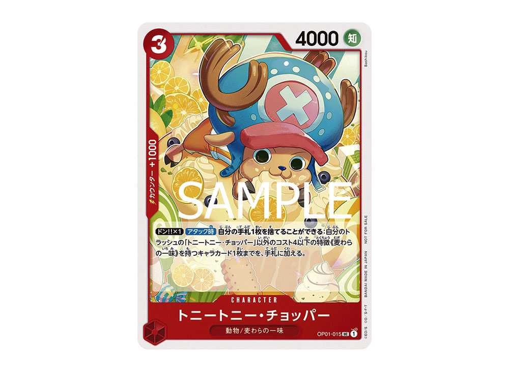 トニートニー・チョッパー UC [OP01-015](プロモーションカード「プロモーションパック Vol.6」)の新品/中古フリマ(通販)｜スニダン
