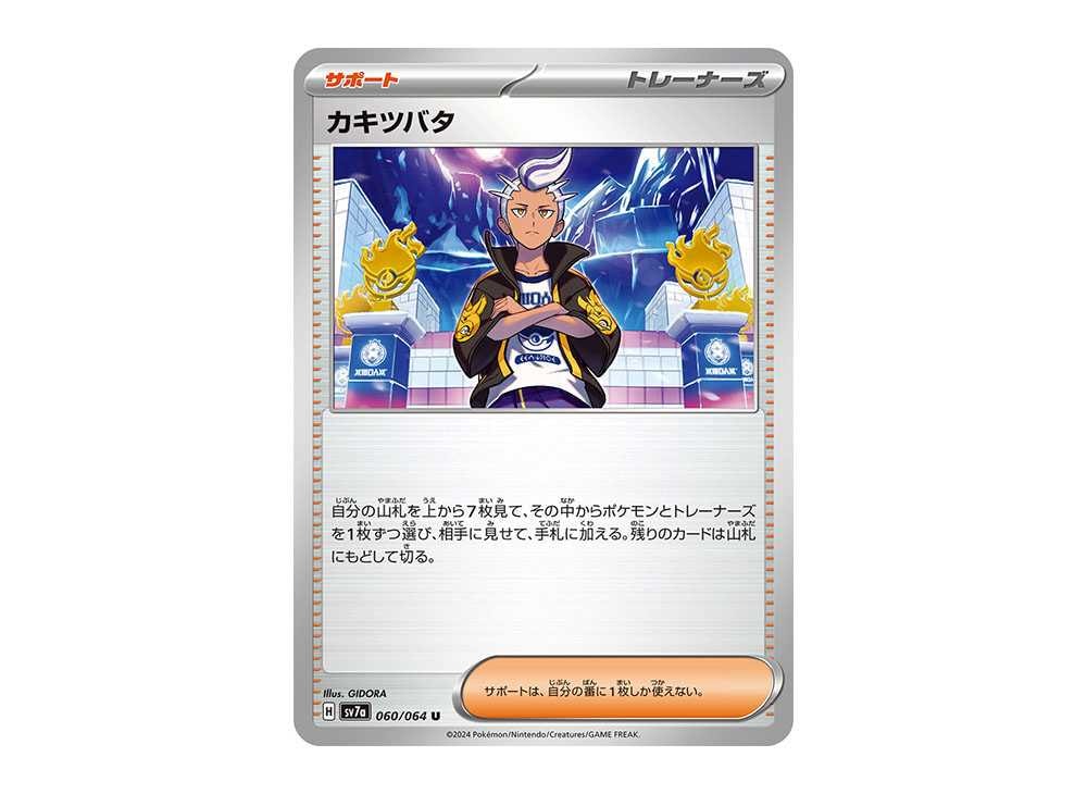 Drayton U [SV7a 060/064](Enhanced Expansion Pack "Paradise Dragona") | SNKRDUNK