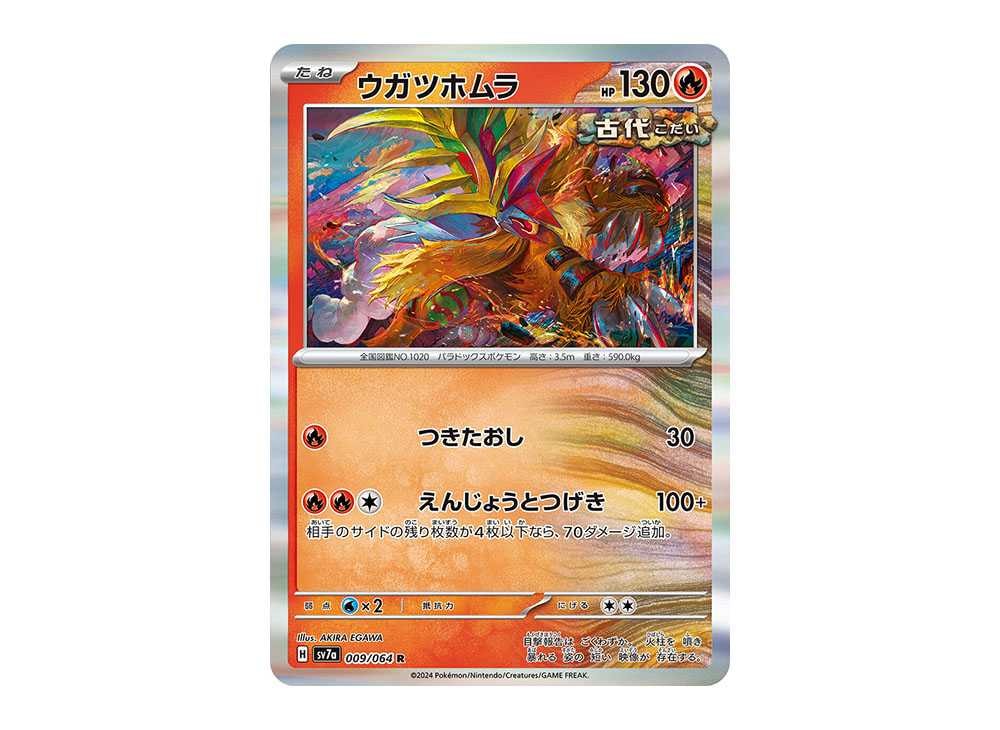 Gouging Fire R [SV7a 009/064](Enhanced Expansion Pack "Paradise Dragona") | SNKRDUNK