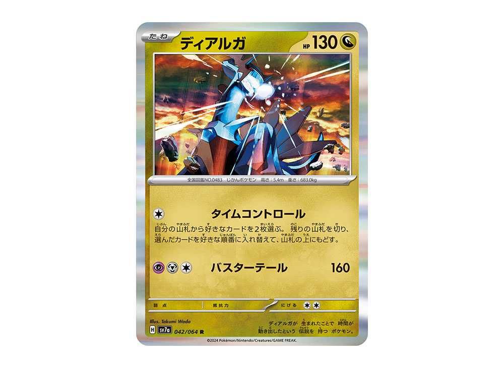 Dialga R [SV7a 042/064](Enhanced Expansion Pack "Paradise Dragona") | SNKRDUNK