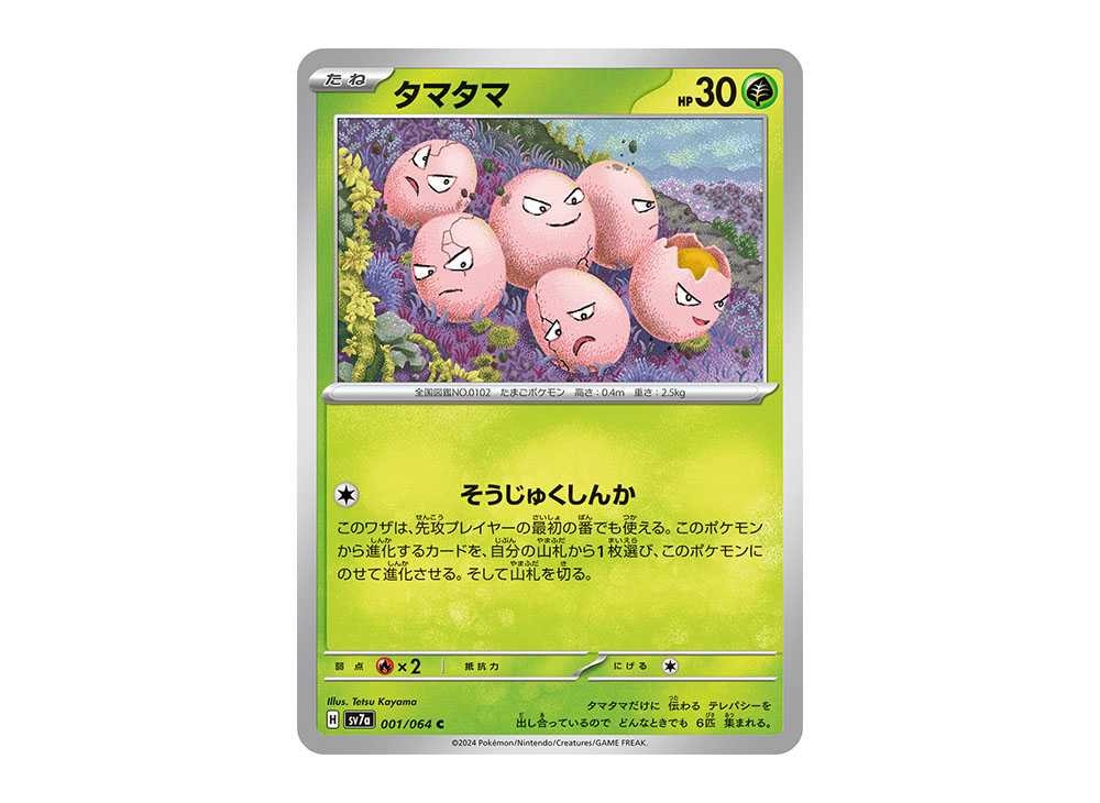 Exeggcute C [SV7a 001/064](Enhanced Expansion Pack "Paradise Dragona") | SNKRDUNK