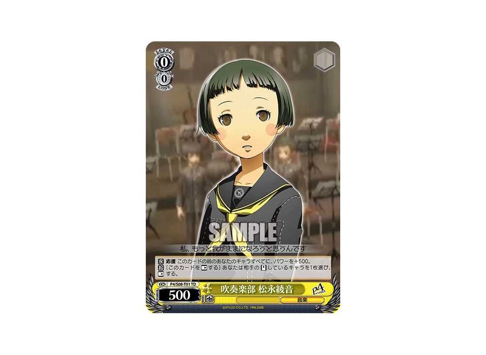 Brass band club Ayane Matsunaga TD [P4/S08-T01](Trial Deck "Personac 4 ...
