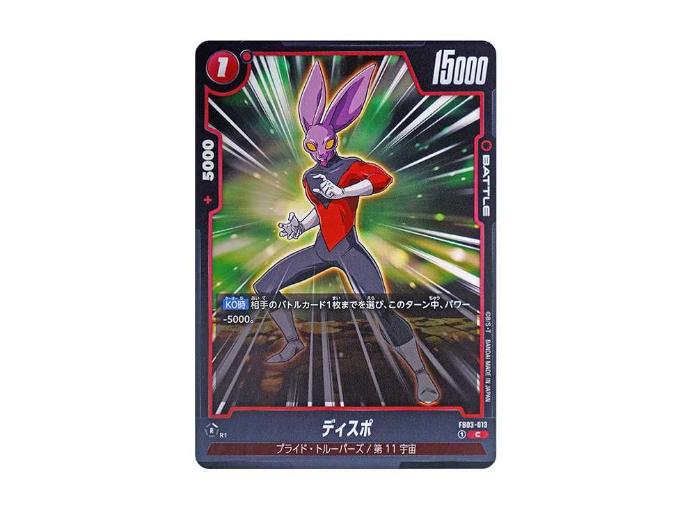 Dispo C [FB03-013](FUSION WORLD "Booster Pack Raging Roar") | SNKRDUNK