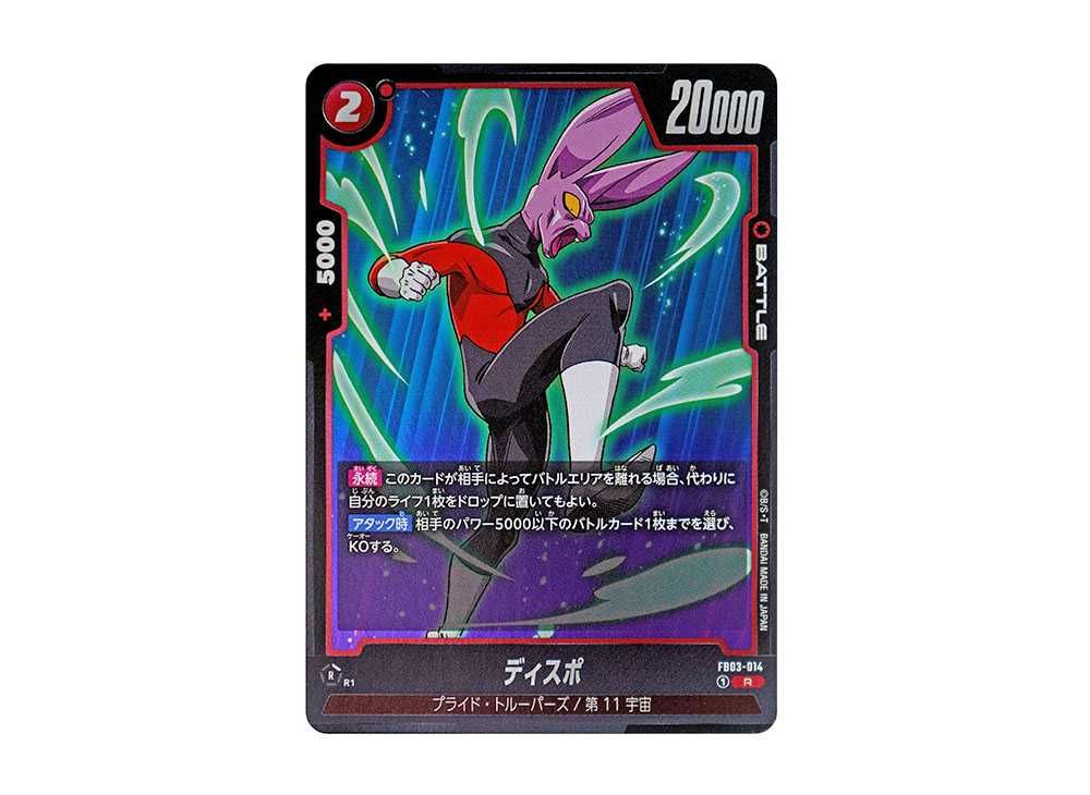ディスポ R [FB03-014](フュージョンワールド「ブースターパック 怒りの咆哮」)の新品/中古フリマ(通販)｜スニダン