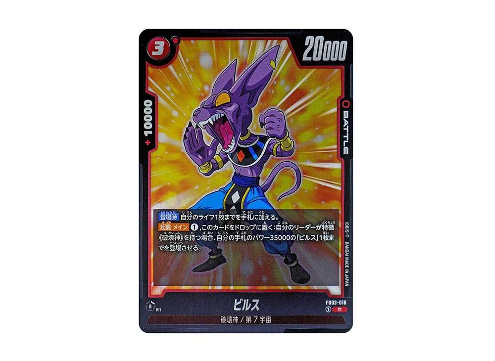 Beerus R [FB03-018](FUSION WORLD "Booster Pack Raging Roar") | SNKRDUNK