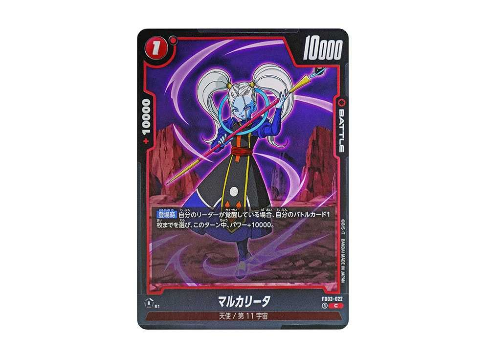 マルカリータ C [FB03-022](フュージョンワールド「ブースターパック 怒りの咆哮」)の新品/中古フリマ(通販)｜スニダン