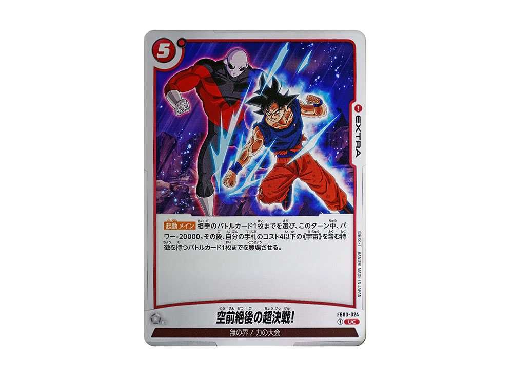 空前絶後の超決戦! UC [FB03-024](フュージョンワールド「ブースターパック 怒りの咆哮」)の新品/中古フリマ(通販)｜スニダン