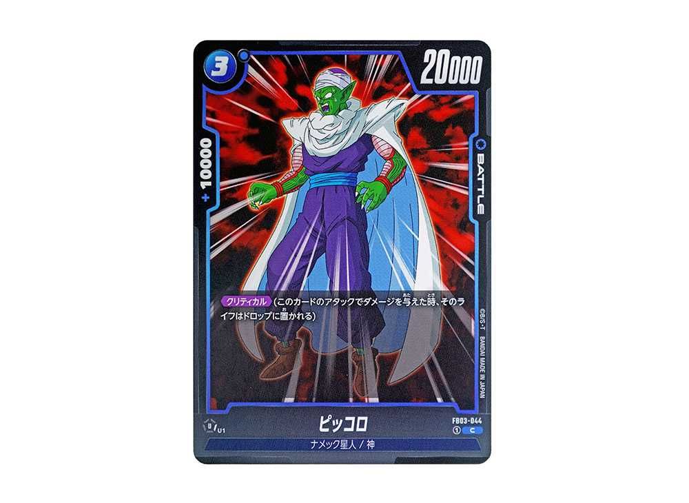 Piccolo C [FB03-044](FUSION WORLD "Booster Pack Raging Roar") | SNKRDUNK