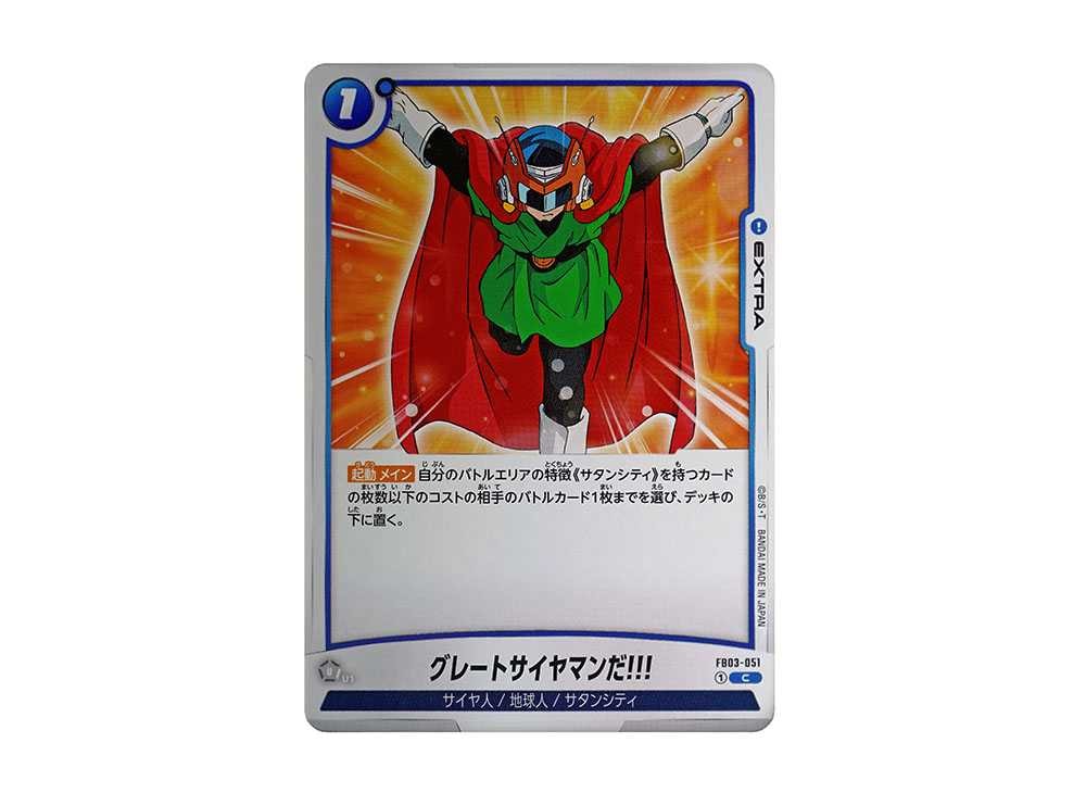 グレートサイヤマンだ!!! C [FB03-051](フュージョンワールド「ブースターパック 怒りの咆哮」)の新品/中古フリマ(通販)｜スニダン