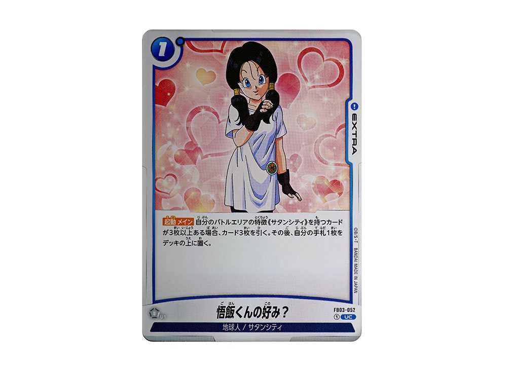 What does Gohan like? UC [FB03-052](FUSION WORLD "Booster Pack Raging Roar") | SNKRDUNK