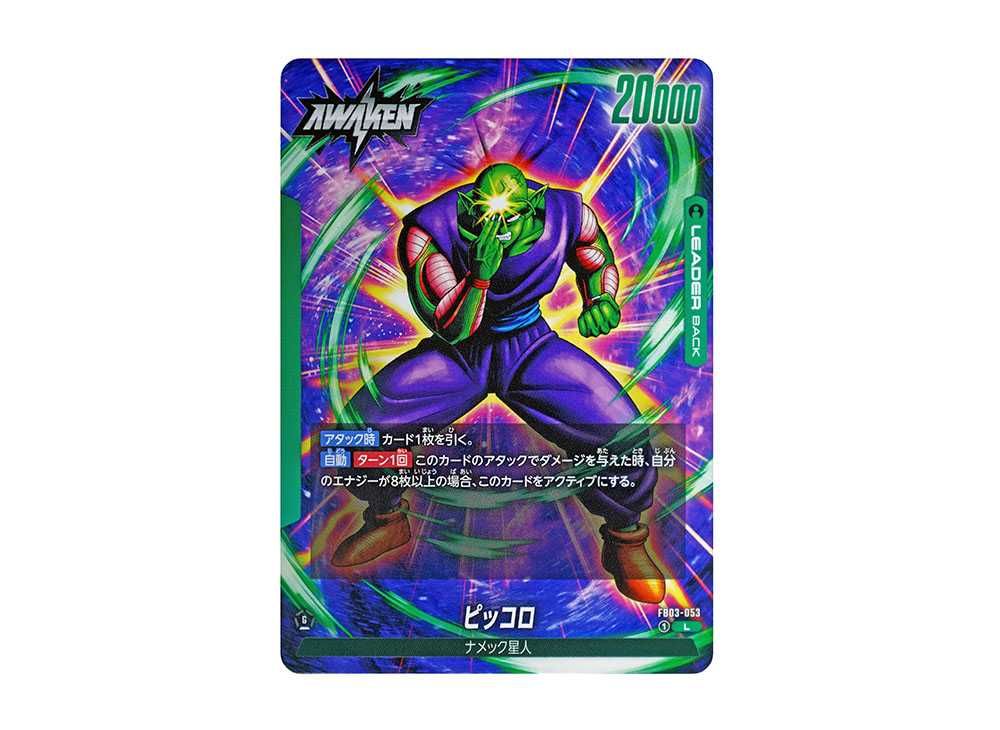 Piccolo / Piccolo (AWAKEN) L [FB03-053](FUSION WORLD "Booster Pack ...