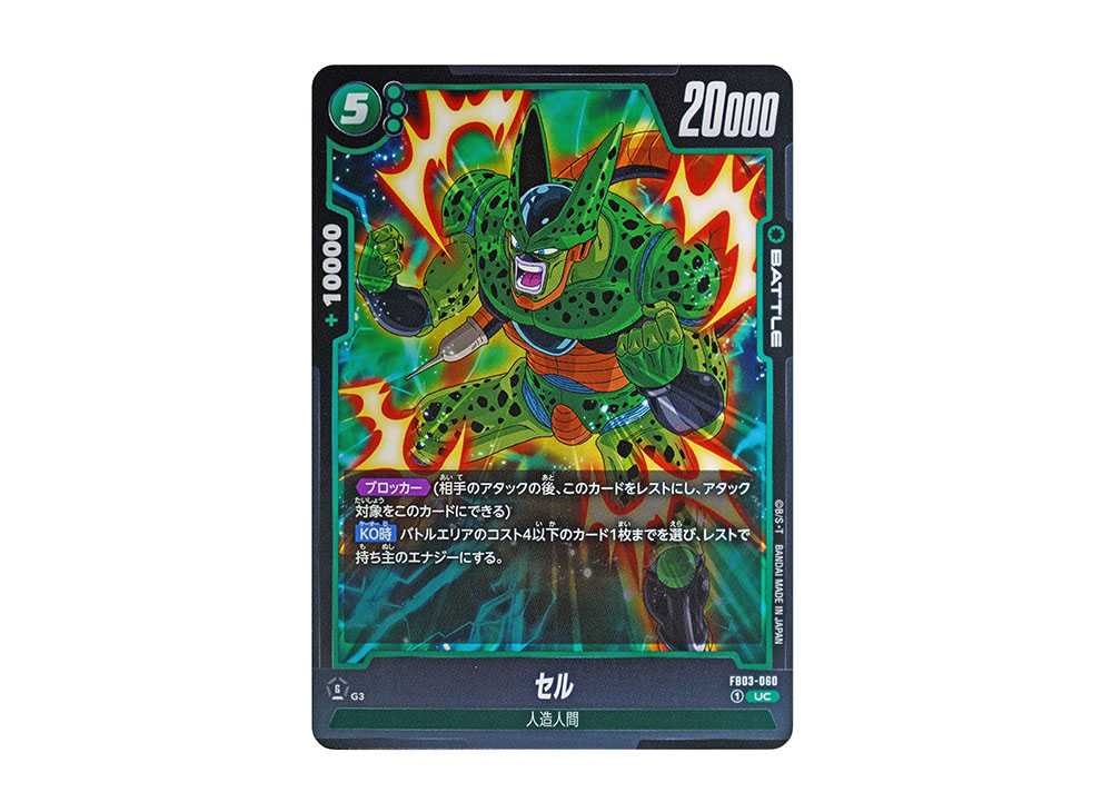 Cell UC [FB03-060](FUSION WORLD "Booster Pack Raging Roar") | SNKRDUNK