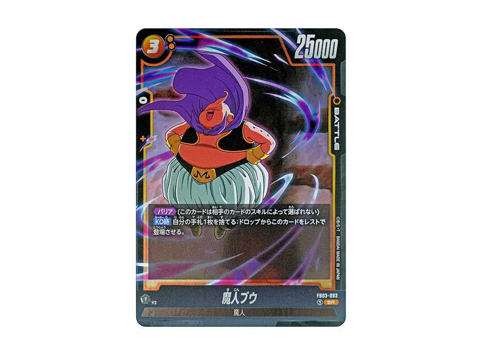 魔人ブウ SR [FB03-093](フュージョンワールド「ブースターパック 怒りの咆哮」)の新品/中古フリマ(通販)｜スニダン