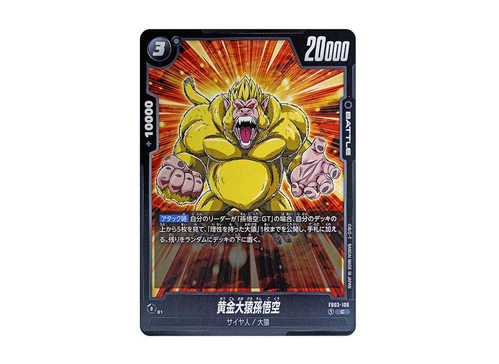 Golden Great Ape Son Goku C [FB03-106](FUSION WORLD "Booster Pack Raging Roar") | SNKRDUNK