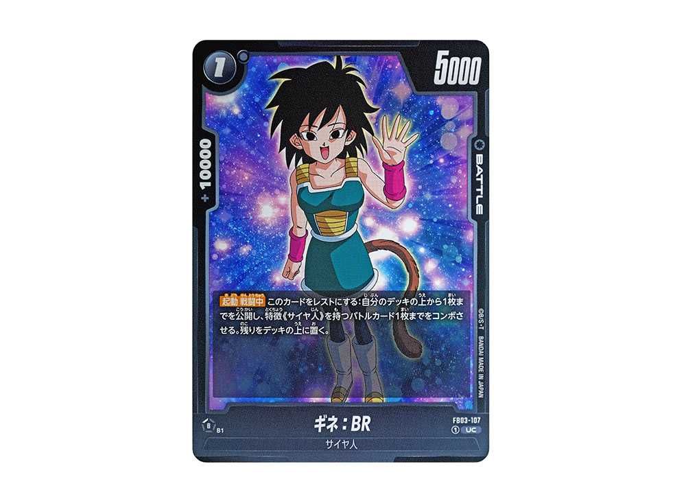 Gine :BR UC [FB03-107](FUSION WORLD "Booster Pack Raging Roar") | SNKRDUNK