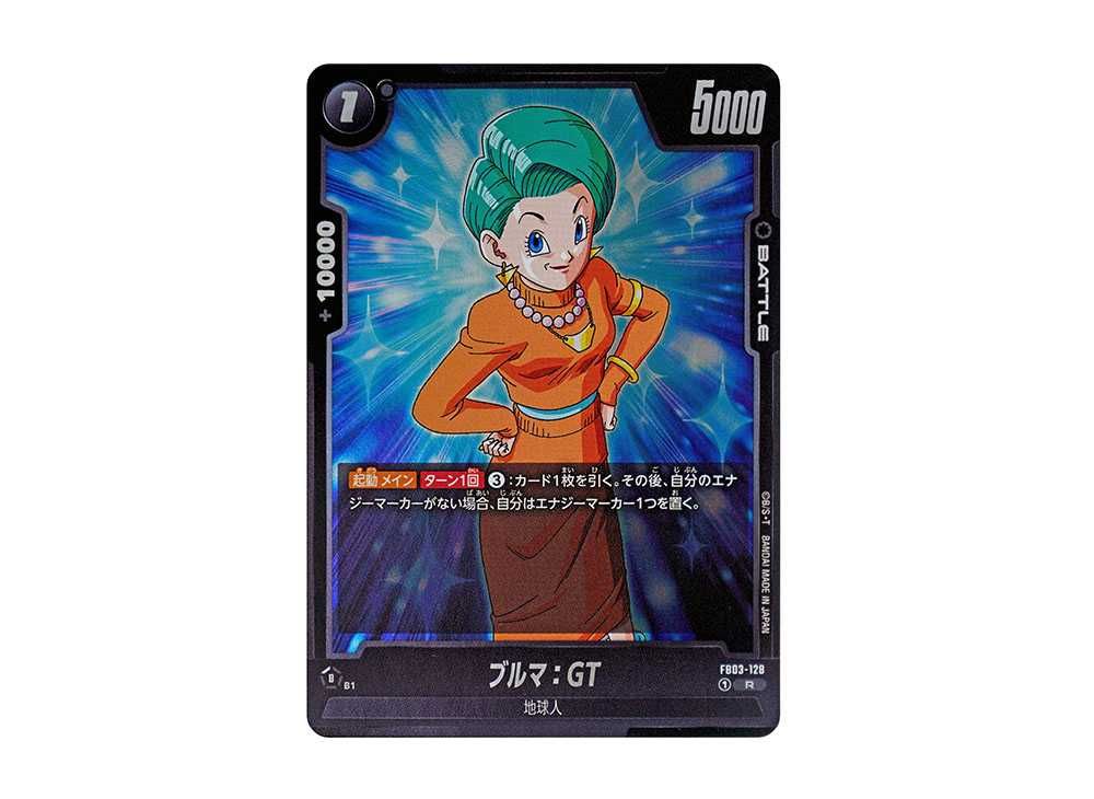 ブルマ：GT R [FB03-128](フュージョンワールド「ブースターパック 怒りの咆哮」)の新品/中古フリマ(通販)｜スニダン